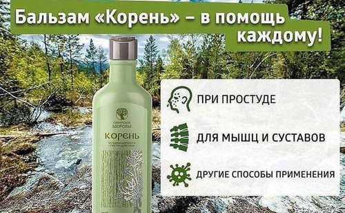 Бальзам «Корень» сибирское здоровье