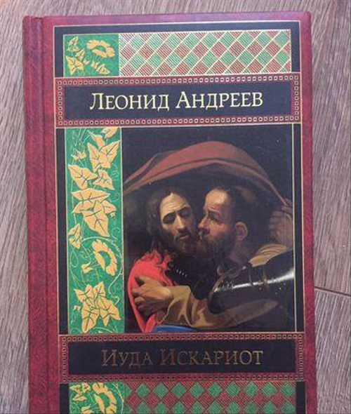 Леонид Андреев. Проза