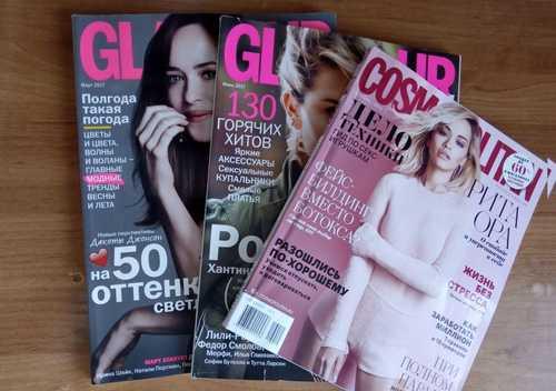 Журналы Glamour,Cosmopolitan