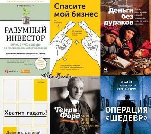 Книги Менеджмент Инвестиции Самосовершенствование