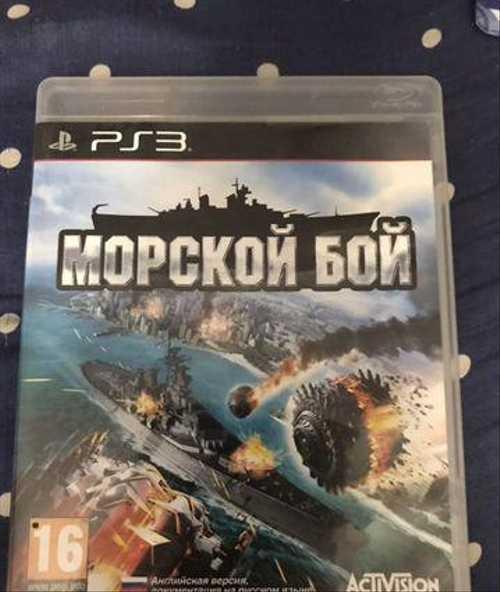 Морской бой PS3