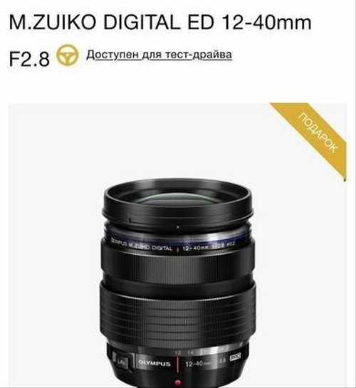 M.zuiko digital ED 12-40mm F2.8