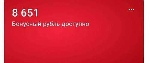 Бонусы мвидео бонусные рубли