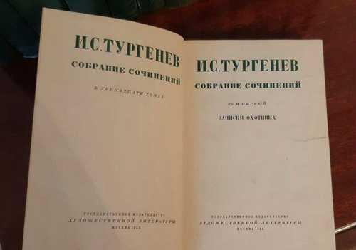 Книги И.С. Тургенев