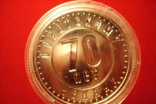 Монета 70 лет Советскому чекану 1921г серебро