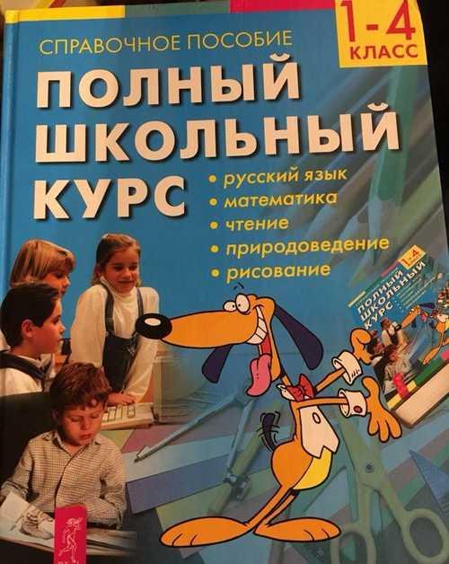 Школьные книги