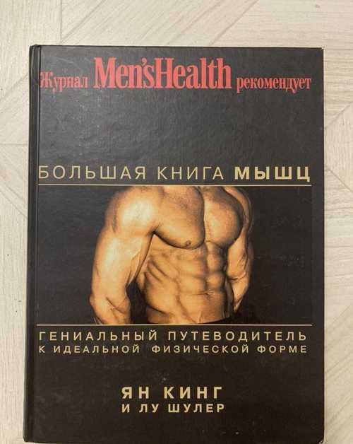Книга Большая книга мышц
