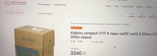 Кабель сетевой UTP 4 пары cat5E