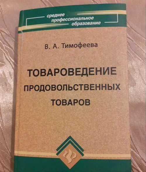 Товароведение продовольственных товаров