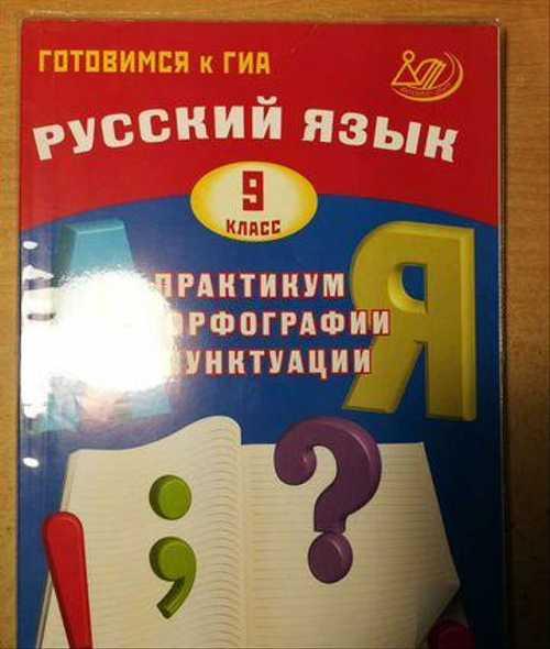 Русский язык 9 класс Драбкина