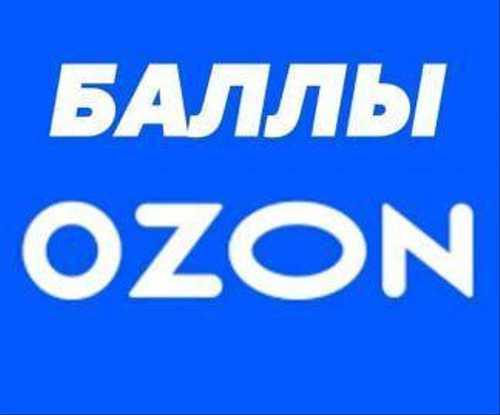 Баллы на покупку