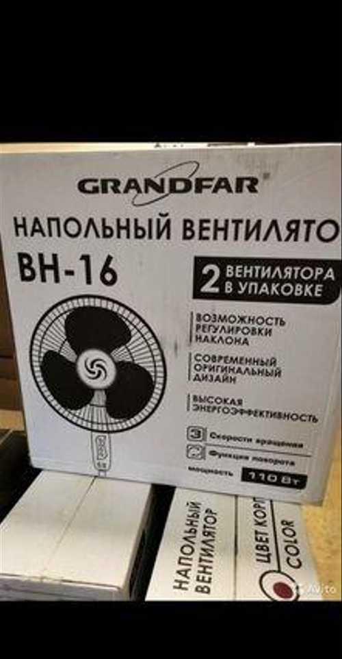 Вентилятор Grandfar BH-16 синий 110Вт