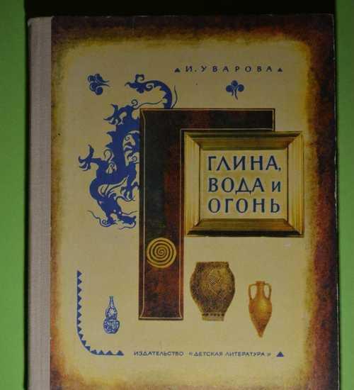 Книга глина