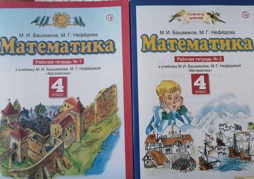 Рабочие тетради планета знаний 4кл