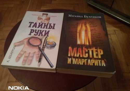 Мастер и Маргарита
