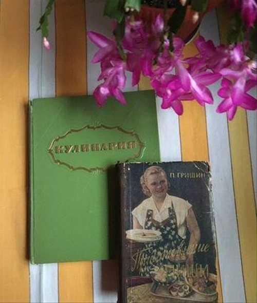 Советские книги по кулинарии 50-60 годов