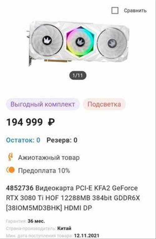 Видеокарта KFA2 GeForce RTX 3080 Ti 12Gb