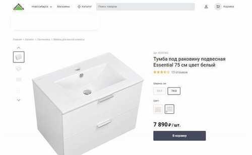 Тумба под раковину подвесная Essential 75 см
