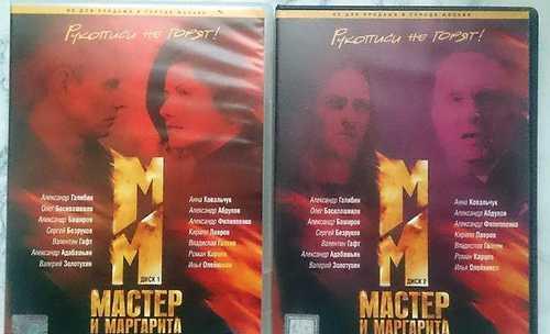 Весь Мастер и Маргарита Бортко на 2х DVD