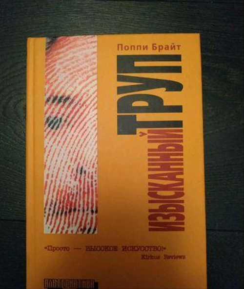 Поппи брайт книги