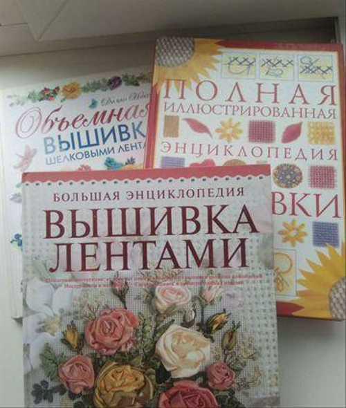 Книги по вышиванию, вышивание лентами