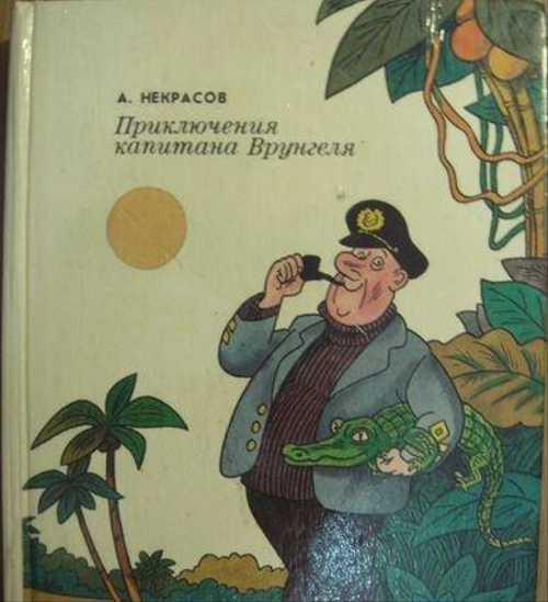 Детские книги СССР, РФ ч1