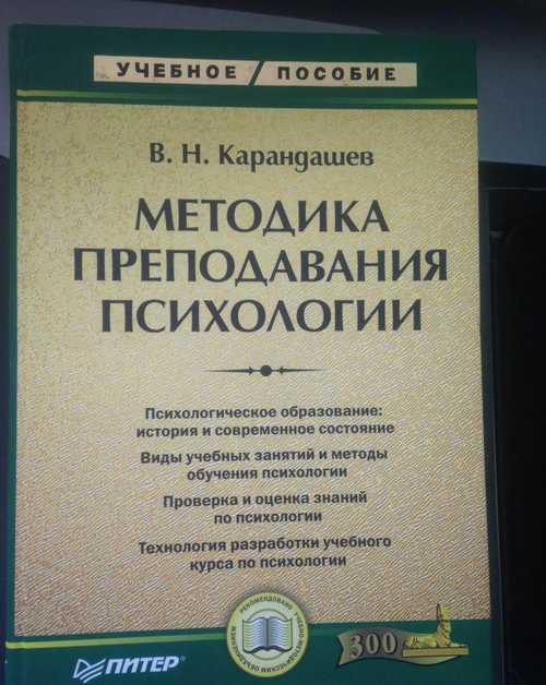 Методика преподавания психологии