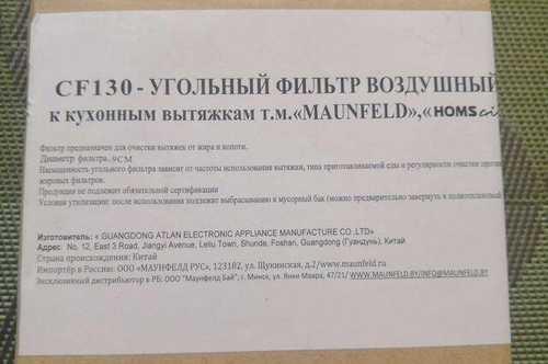 Фильтр для кухонной вытяжки