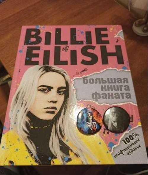 Книга billie eilish