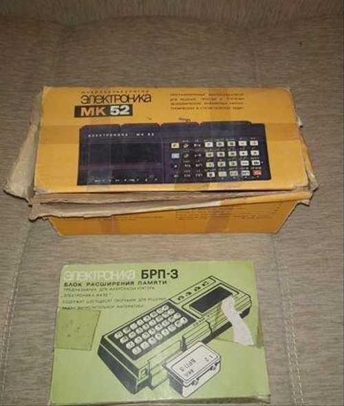 Микрокалькулятор мк-52 + брп-3