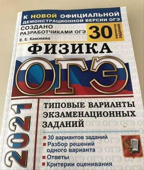 Комплекты огэ физика 2024 перечень. Сборник физика Камзеева. ОГЭ по физике сборник Камзеева. ОГЭ по физике 2023 Камзеева. Сборник ОГЭ по физике 2023 год Камзеева.