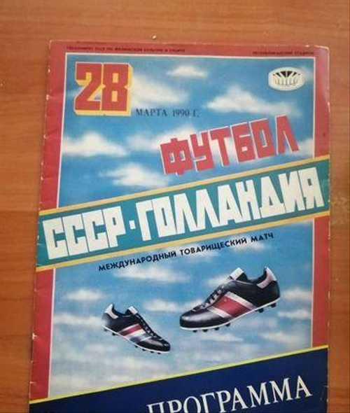 Футбольные Программки. Сб. СССР/России