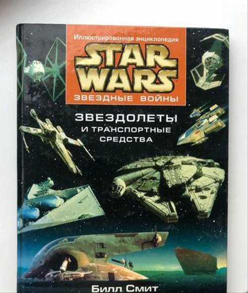Star Wars, Звездолеты и транспортные средств
