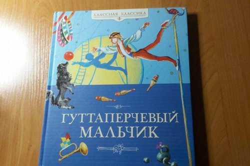 Д в григорович вдохновение. Гуттаперчевый мальчик картинки. Гуттаперчевый мальчик рисунок. Интеллект карта Гуттаперчевый мальчик. Гуттаперчевый мальчик иллюстрации к книге.