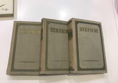 Н.А.Некрасов Сочинения в трёх томах