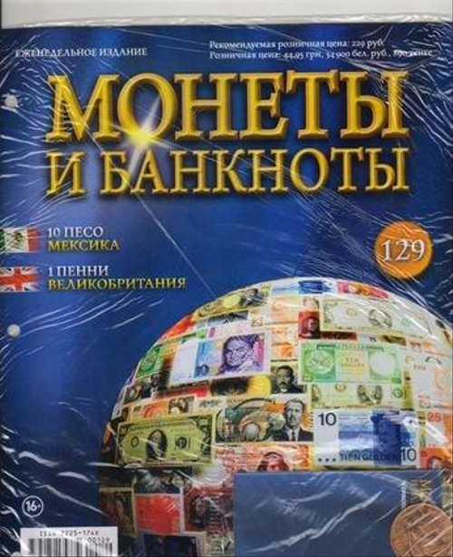 Журнал «Монеты и банкноты»№№129,130,133,134