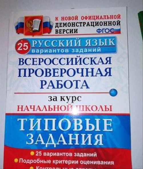 Впр 4 класс 2024 2025 изменения