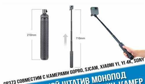 Складной штатив монопод GoPro MAX Grip