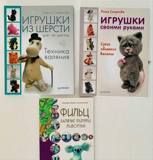 Книги валяние игрушек из шерсти