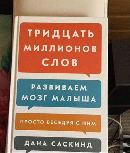 Книга тридцать миллионов слов