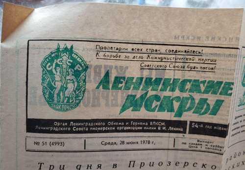 Газета Ленинские искры от 28.06.1978