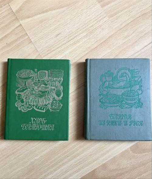 Кулинария Маленькие книги СССР
