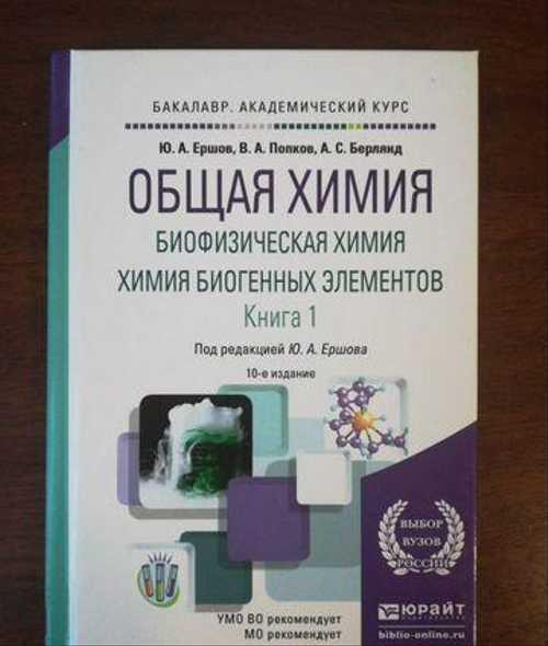 Общая химия - биофизическая химия