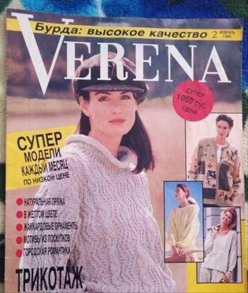 Журналы "Burda" и "verena" Различные, раритетные