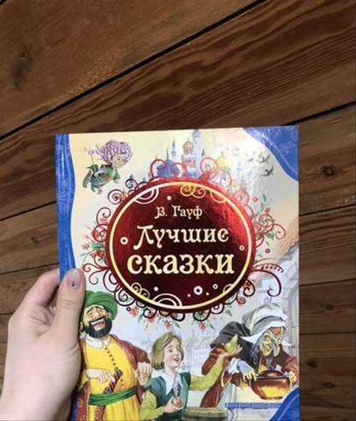 Детские сказки