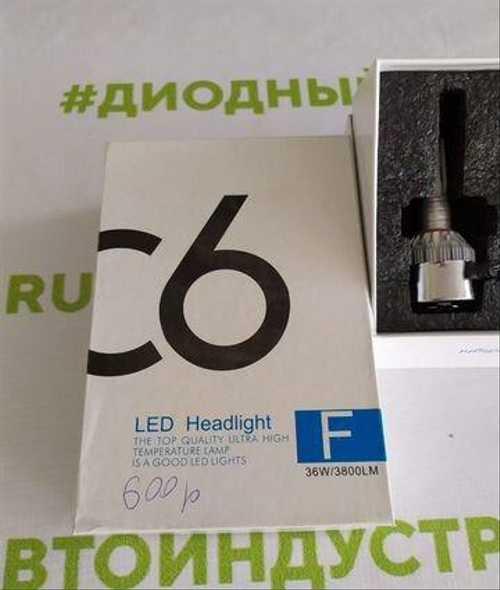 Лампочки C6 LED (комплект 2шт) Н1, Н3, H4, H7
