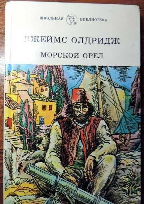 "Морской орел", Черчиль, С де Бержерак, Саламина