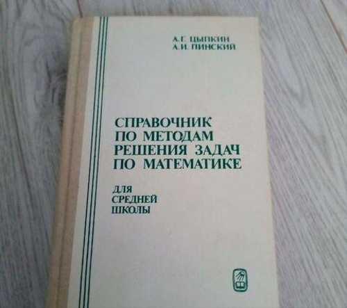 Справочник по методам решения задач по математике