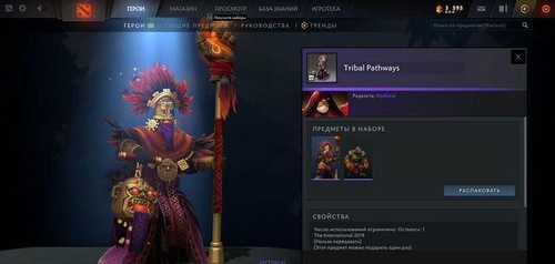 Tribal Pathways (Dota 2 Collectors set)