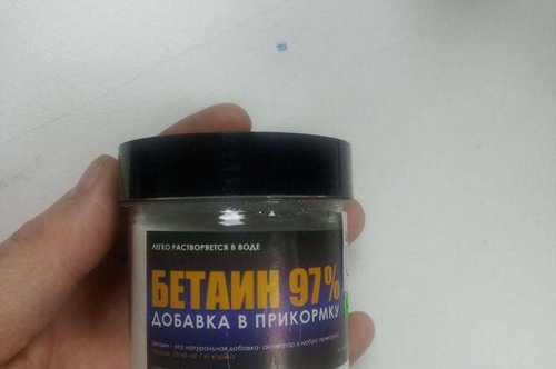 Добавка в прикормку бетаин 97